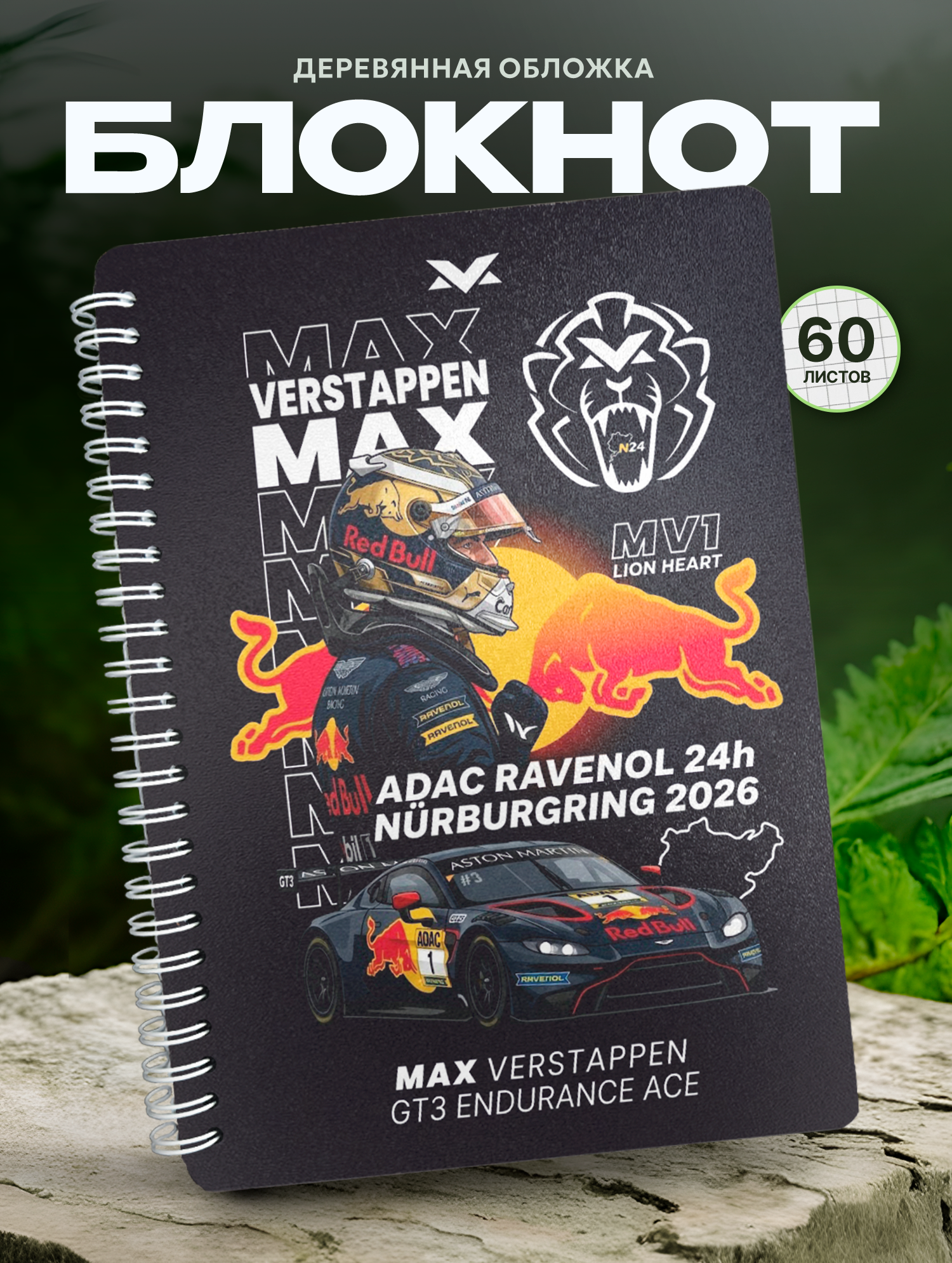 Блокнот Wood-book "Макс Ферсаппен, мерседес", A5, твердая обложка, лхдф