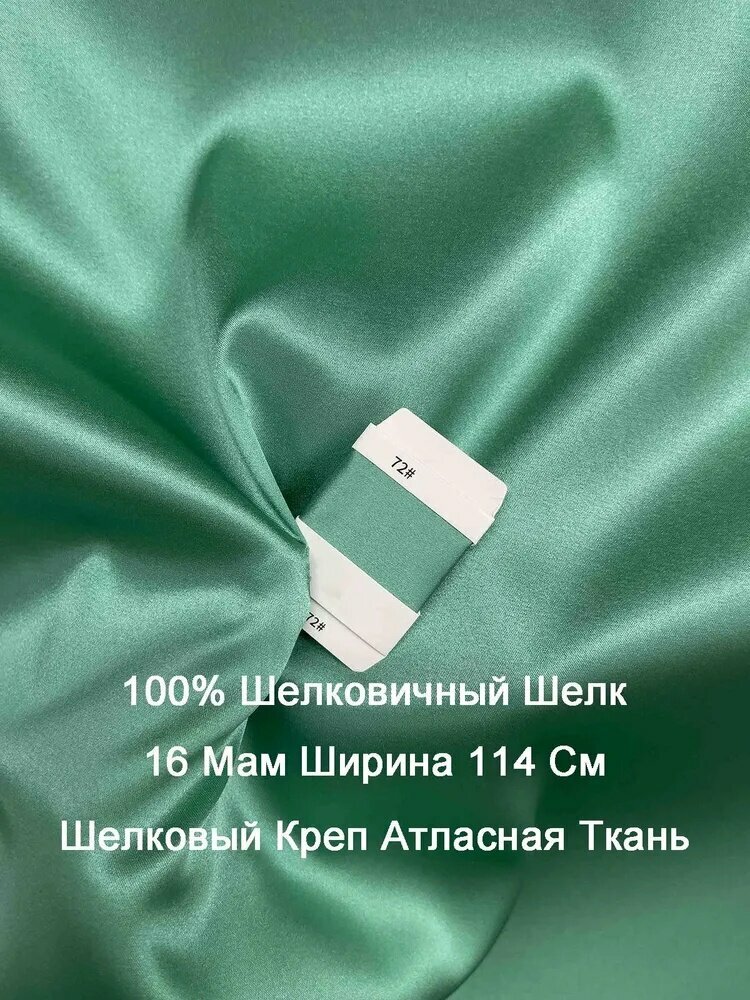 Шелковый Креп Атласная Ткань, 100% Шелковичный Шелк, 16 Мам 100 x 114 см, Сплошной Цвет