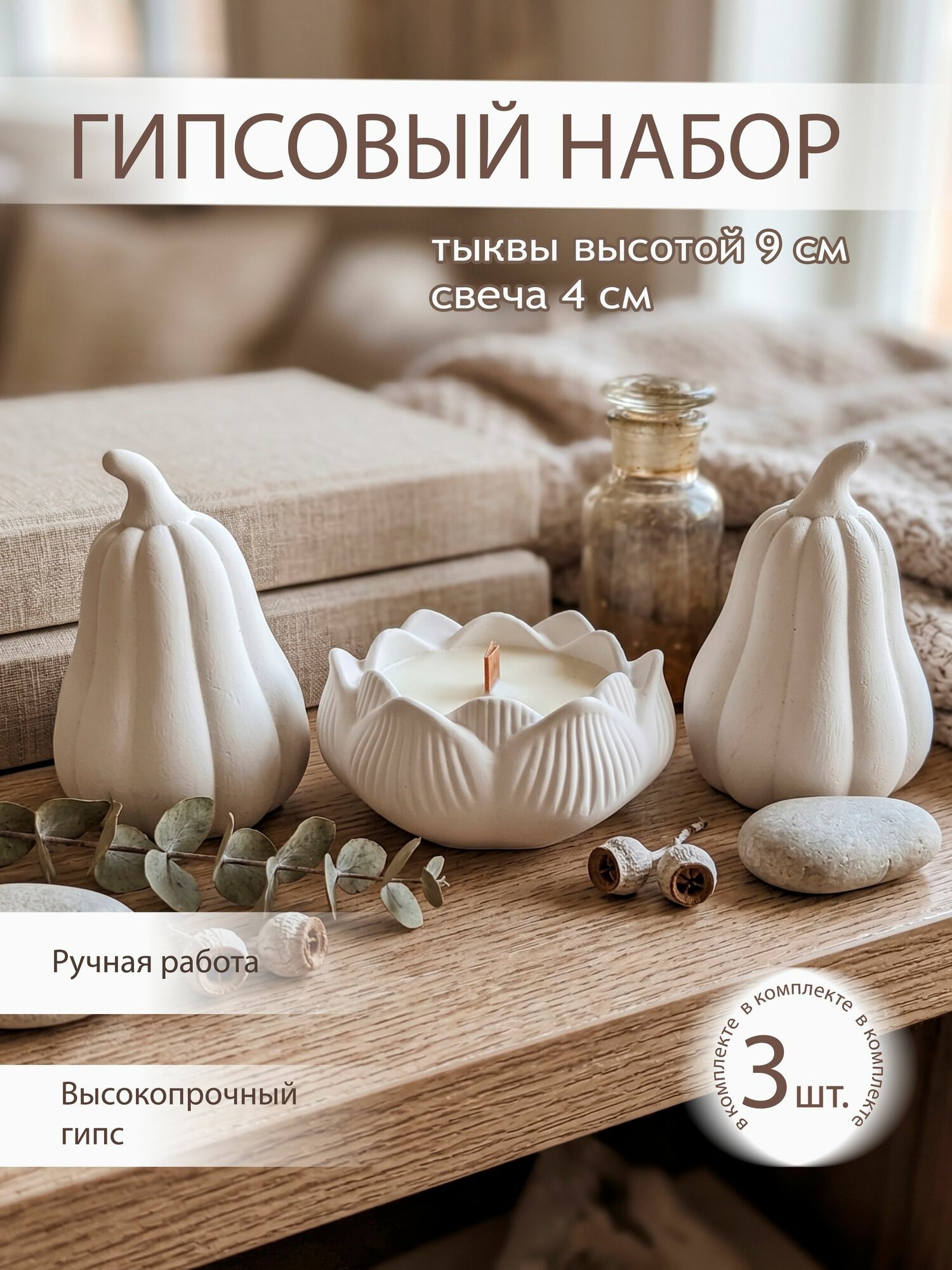 Гипсовый набор для интерьера 3 шт