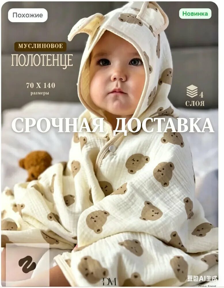 Полотенце детское, Хлопок, Муслин, 70x140 см, светло-коричневый