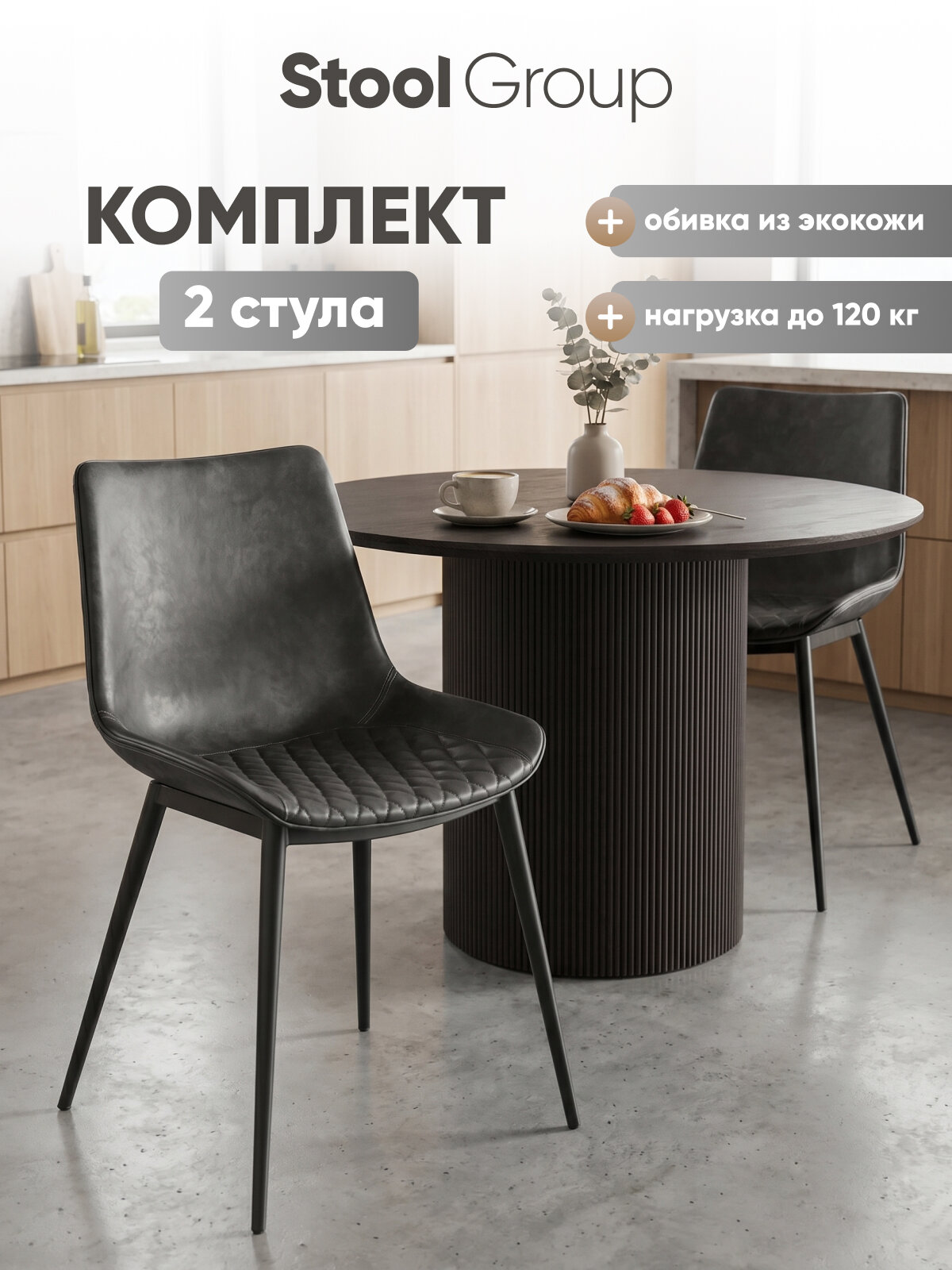 Комплект стульев для кухни 2 шт TEXAS, металлический каркас, мягкая экокожа, серые