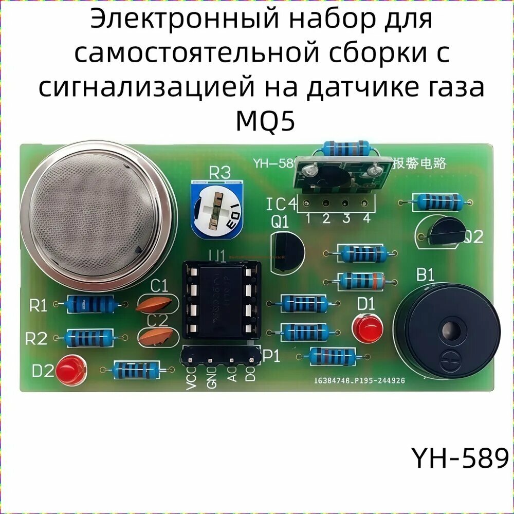 Газовый датчик MQ5 с индикацией срабатывания, набор для самостоятельной сборки и обучения электронике