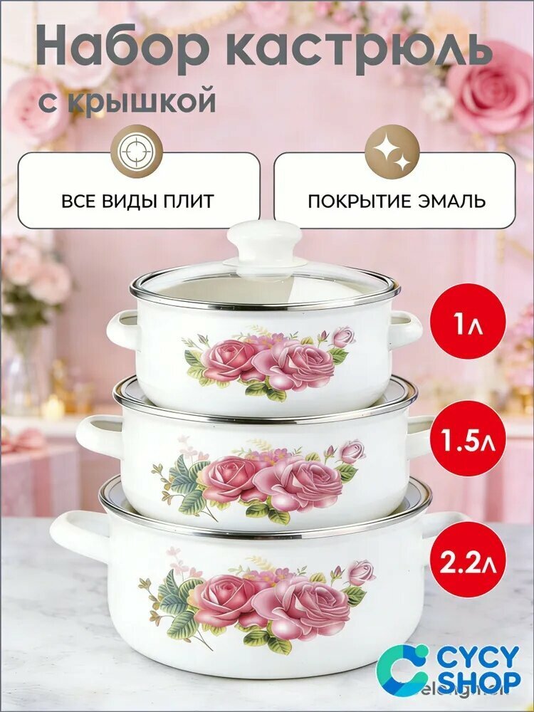 Кастрюля, Эмаль, 1,5 л, 3 шт