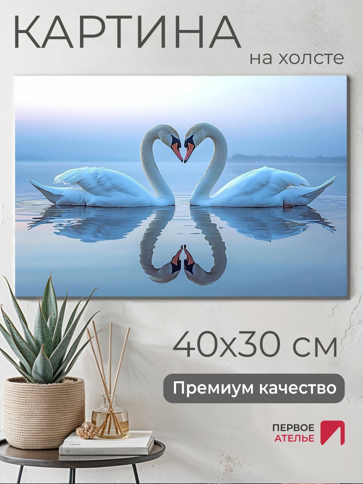 Картина на стену для интерьера "Два лебедя на голубом озере" 40х30 см (ШхВ), картина лебеди интерьерная на холсте от Первое ателье