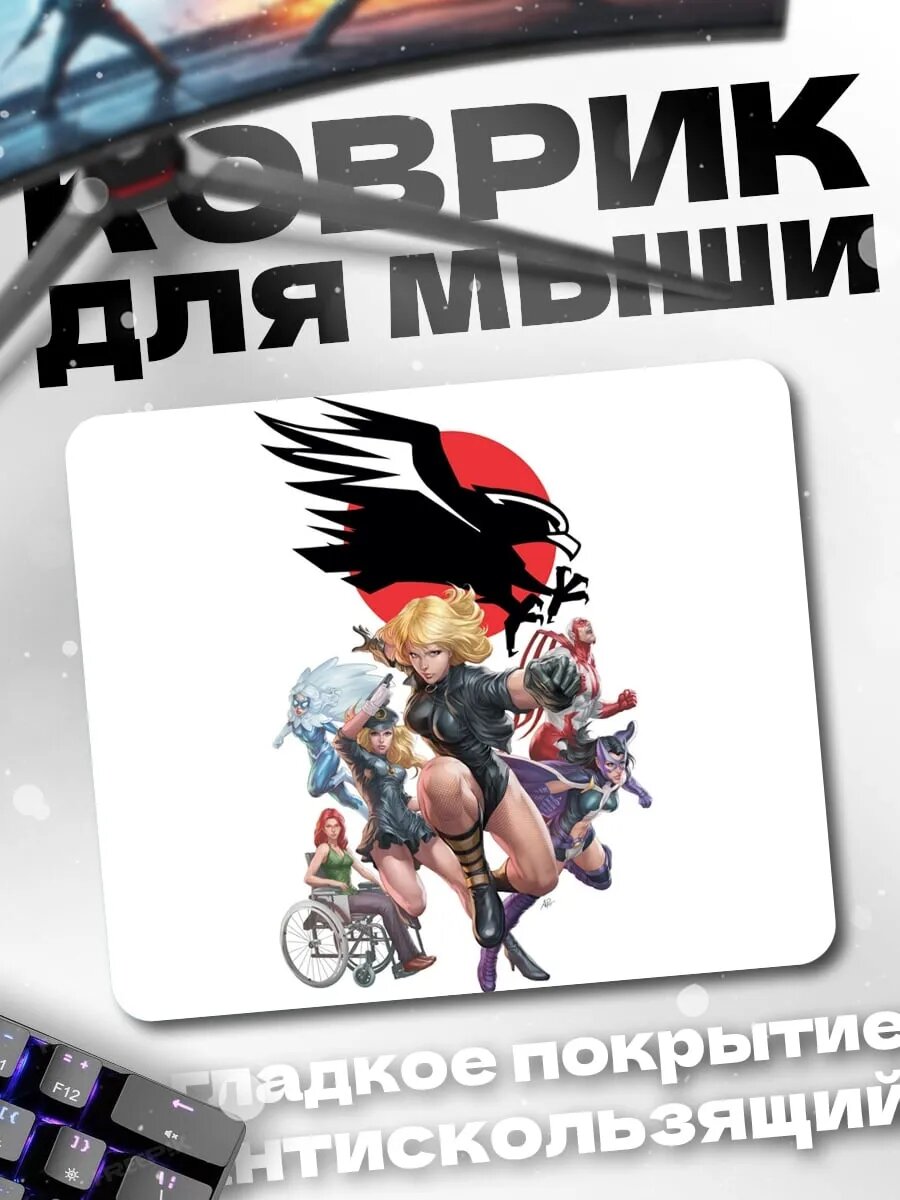 Коврик для мыши супергероини команда