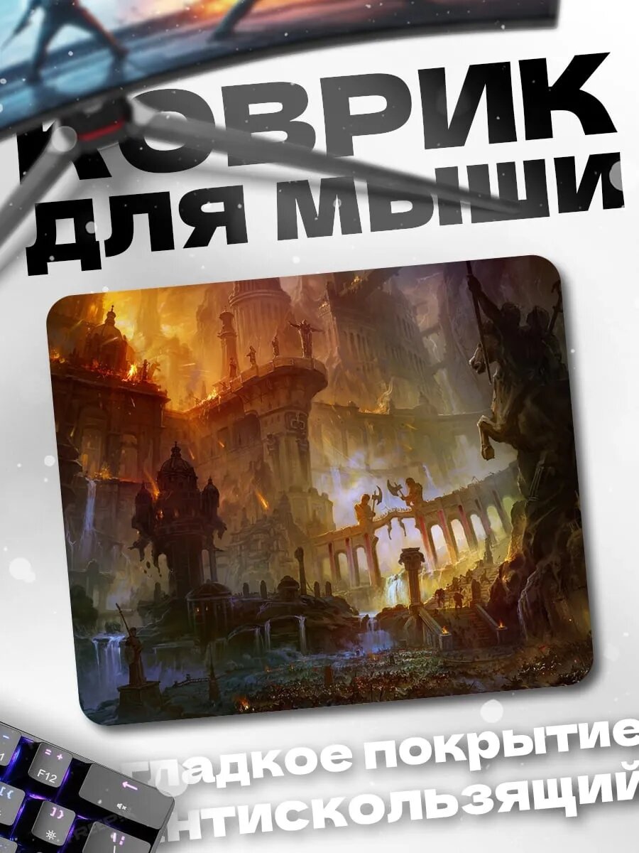 Коврик для мыши Фэнтези город
