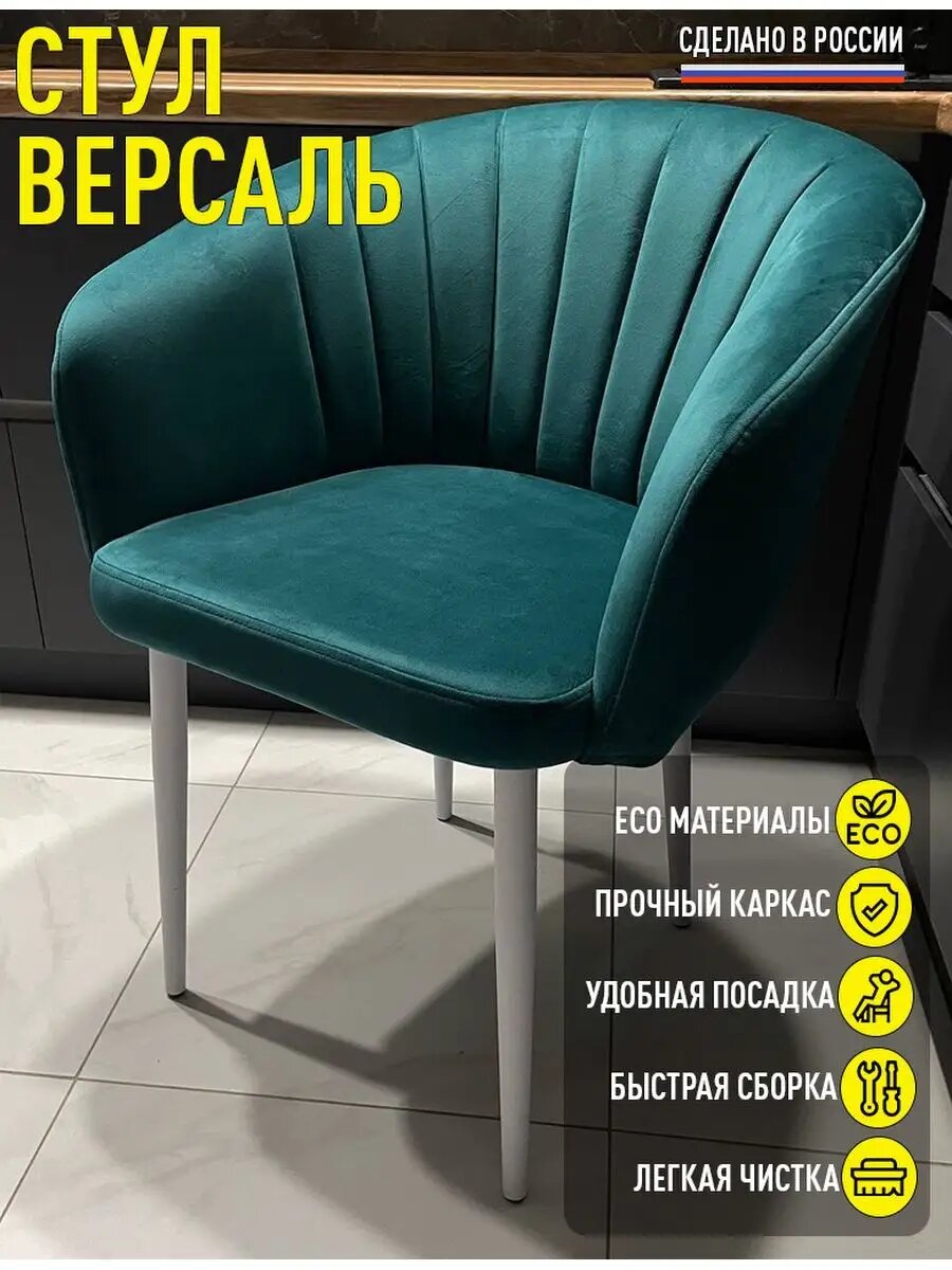 Стул кухонный мягкий со спинкой антивандальная ткань велюр 2 шт в комплекте