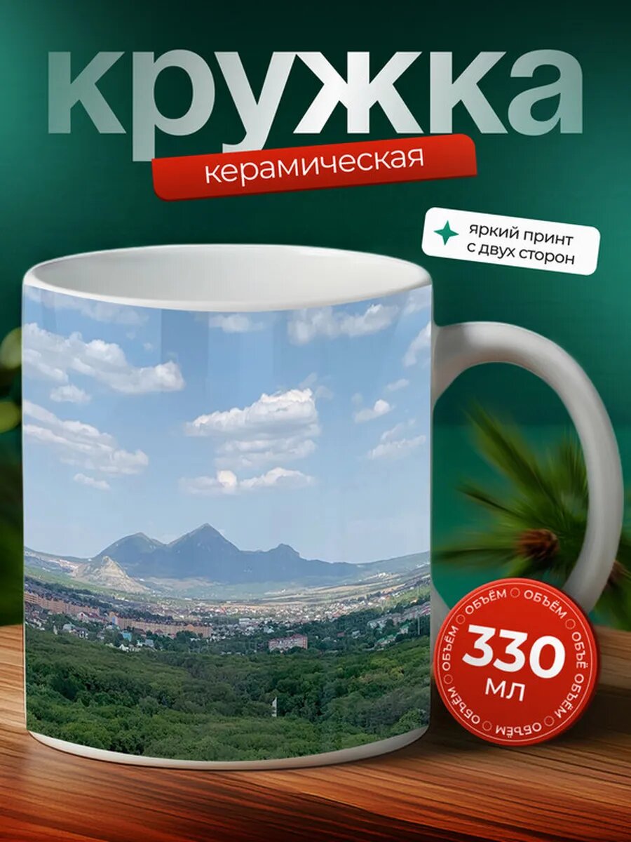 Кружка Машук гора 10,