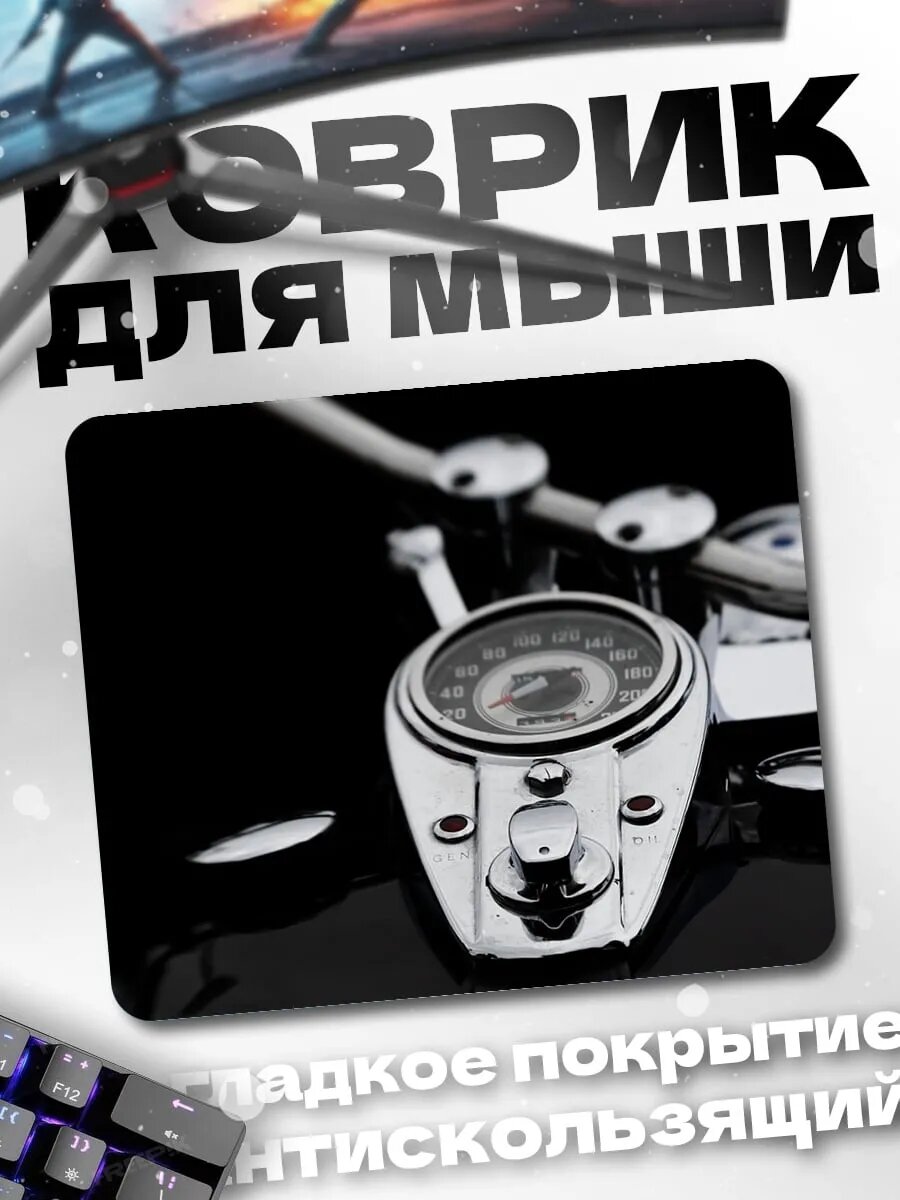 Коврик для мыши приборная панель мотоцикла
