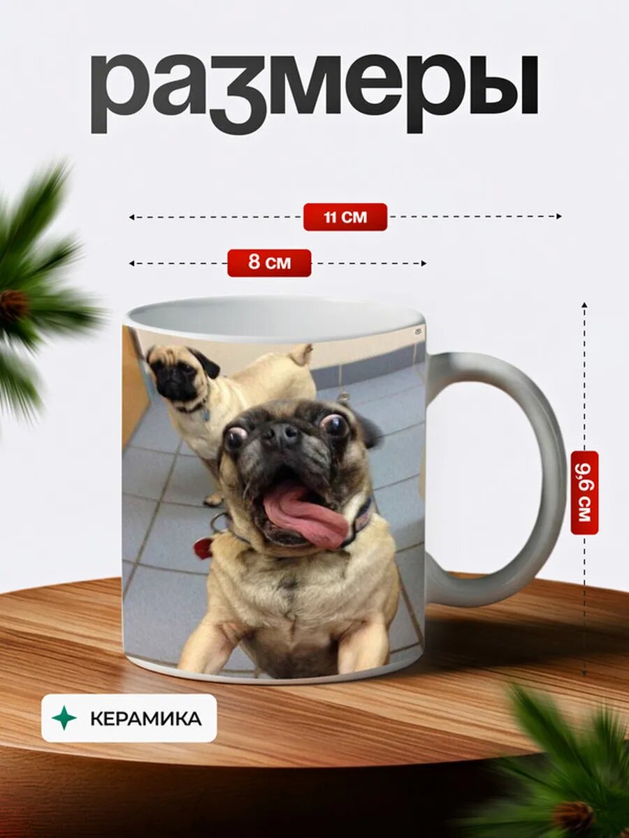 Кружка Мопс 30, — фото 1