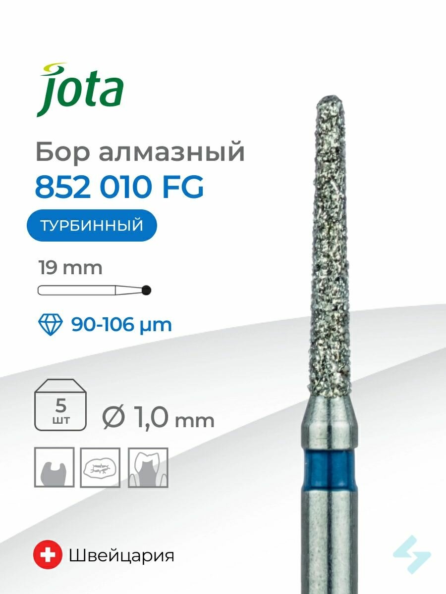 Бор алмазный 852 010 FG, синий, 5 шт. Форма: конус с закругленным концом