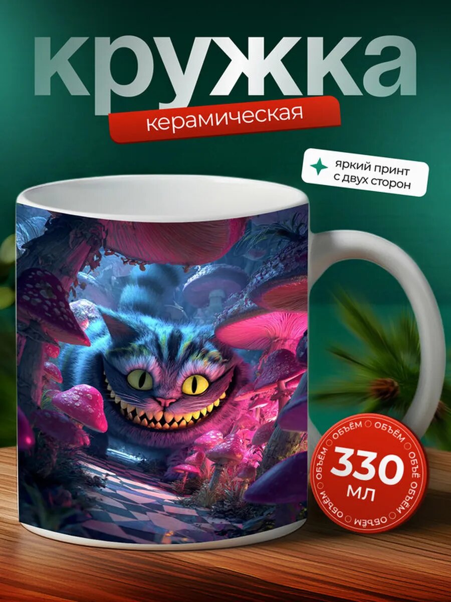 Кружка Алиса в стране чудес,