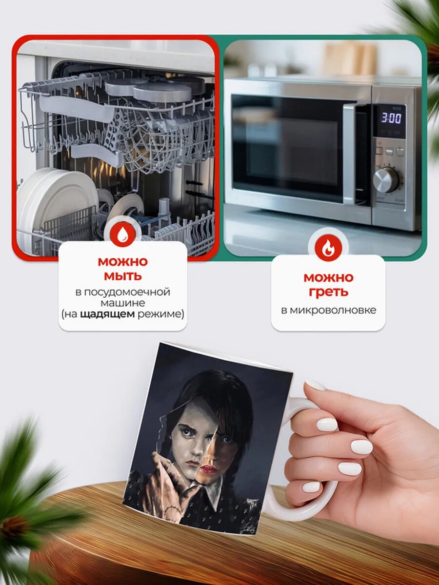 Кружка Уэнсдей 45, — фото 1