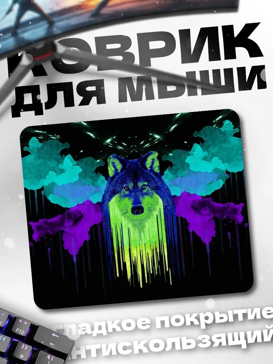 Коврик для мыши волк в неоновых цветах