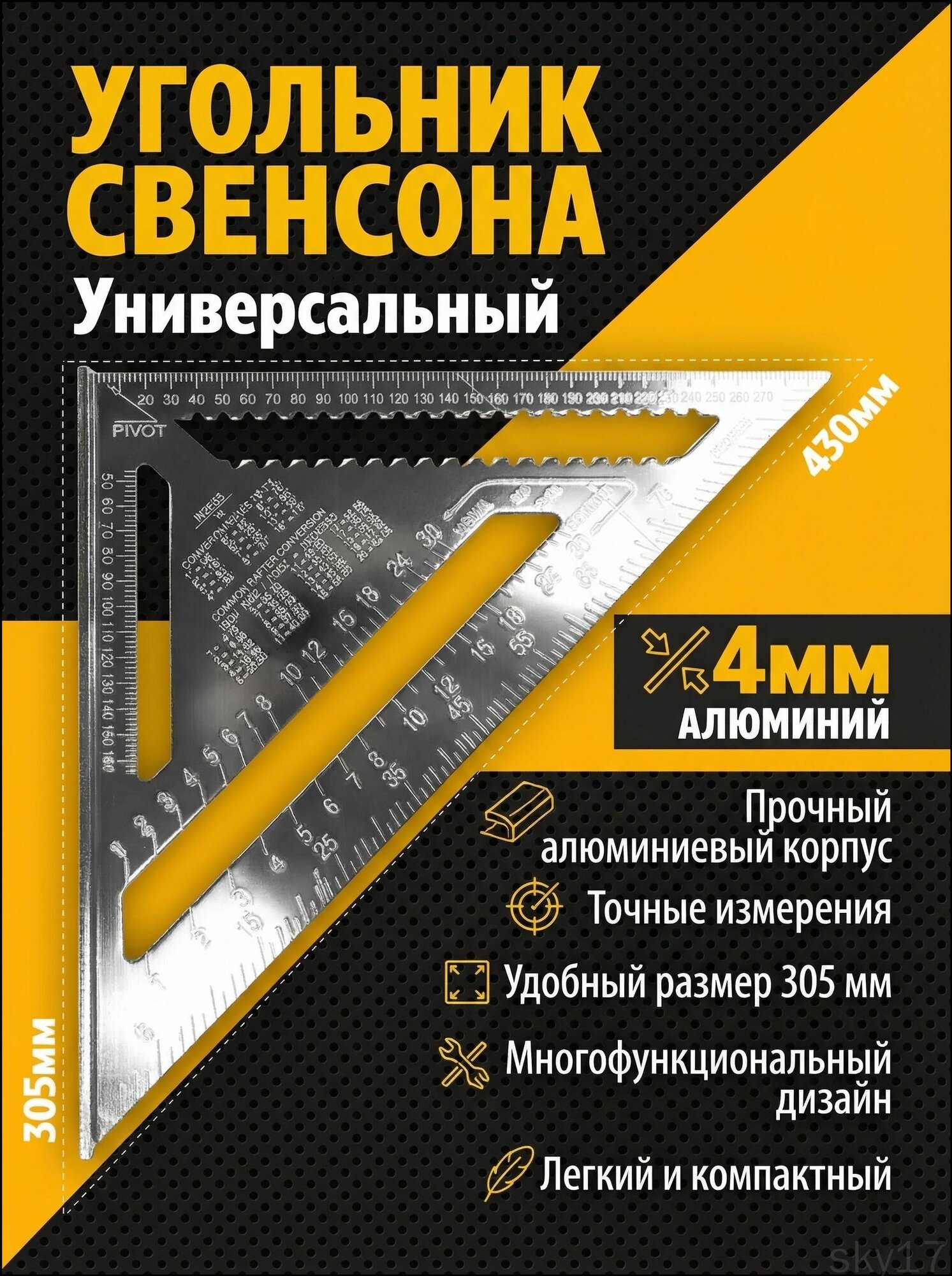 Линейка/угольник Угольник Свенсона 430мм х 305мм, Алюминий