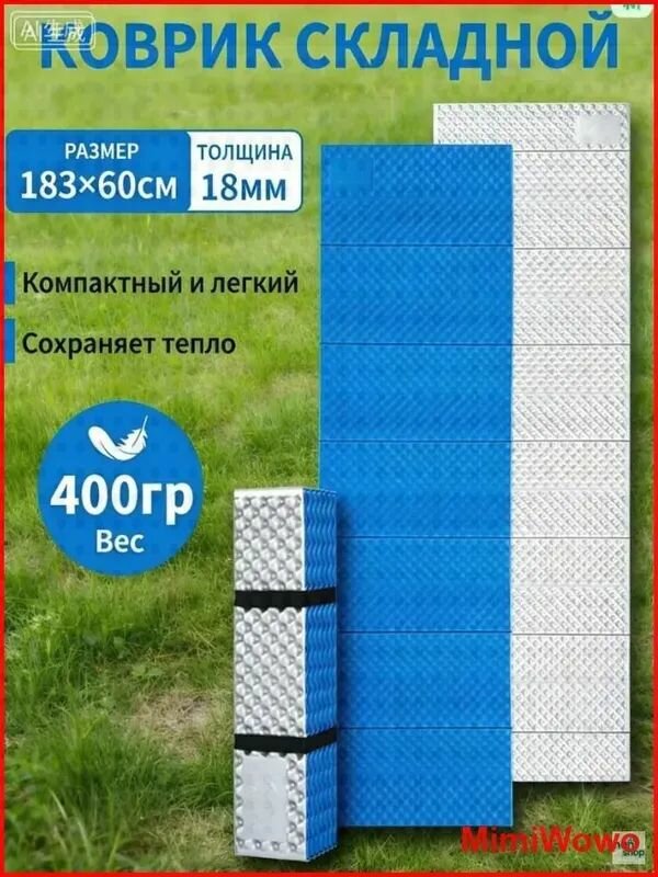 Коврик туристический влагонепроницаемый складной