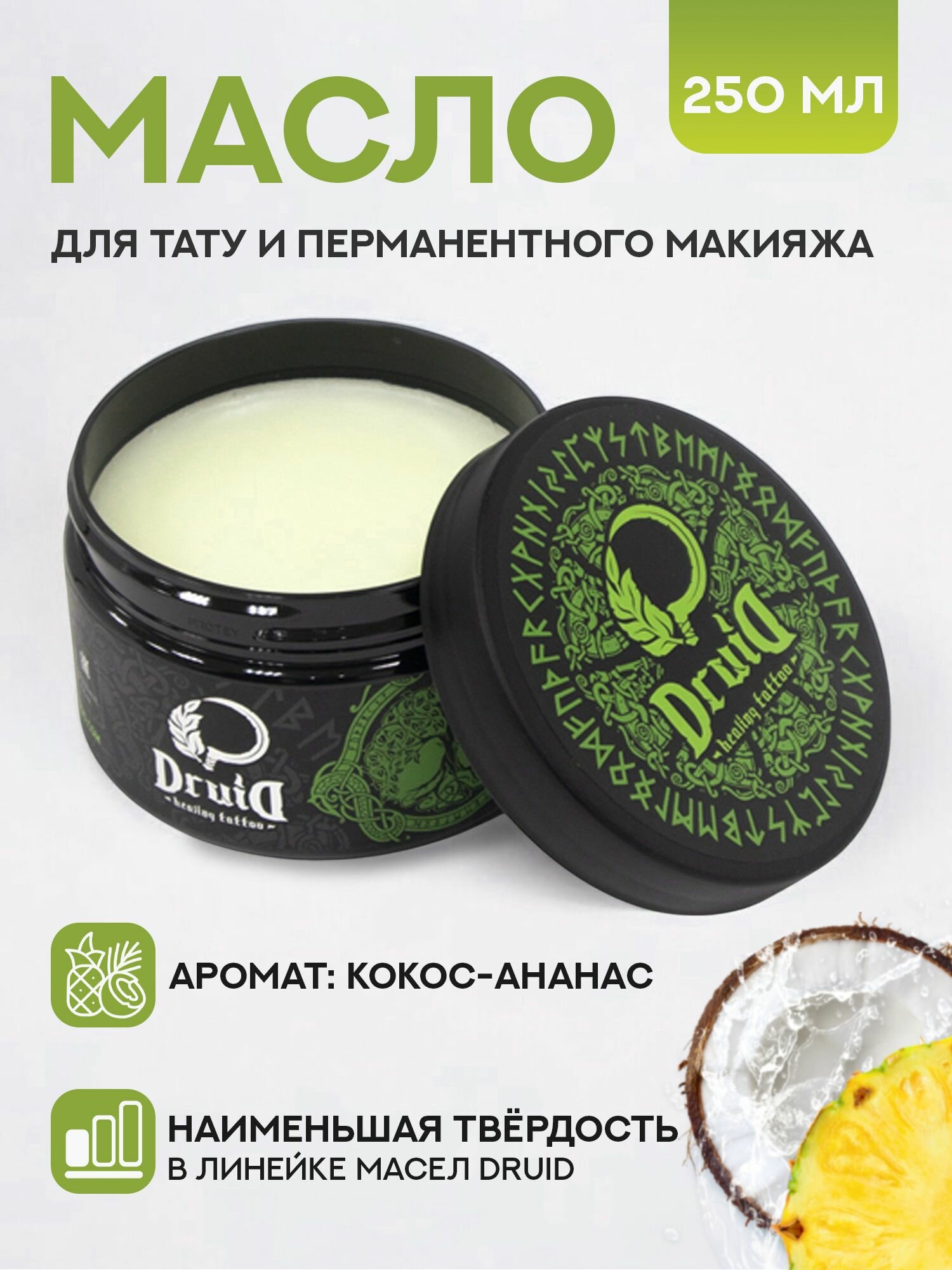 Druid Tattoo Butter Summer series тату масло 250 мл - Кокос