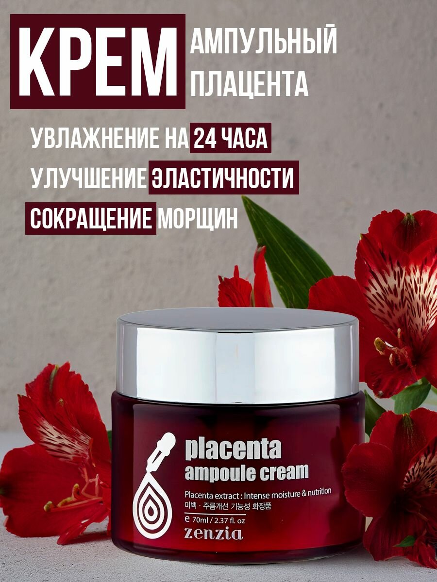 ZENZIA Крем для лица с плацентой Placenta Ampoule Cream 70мл