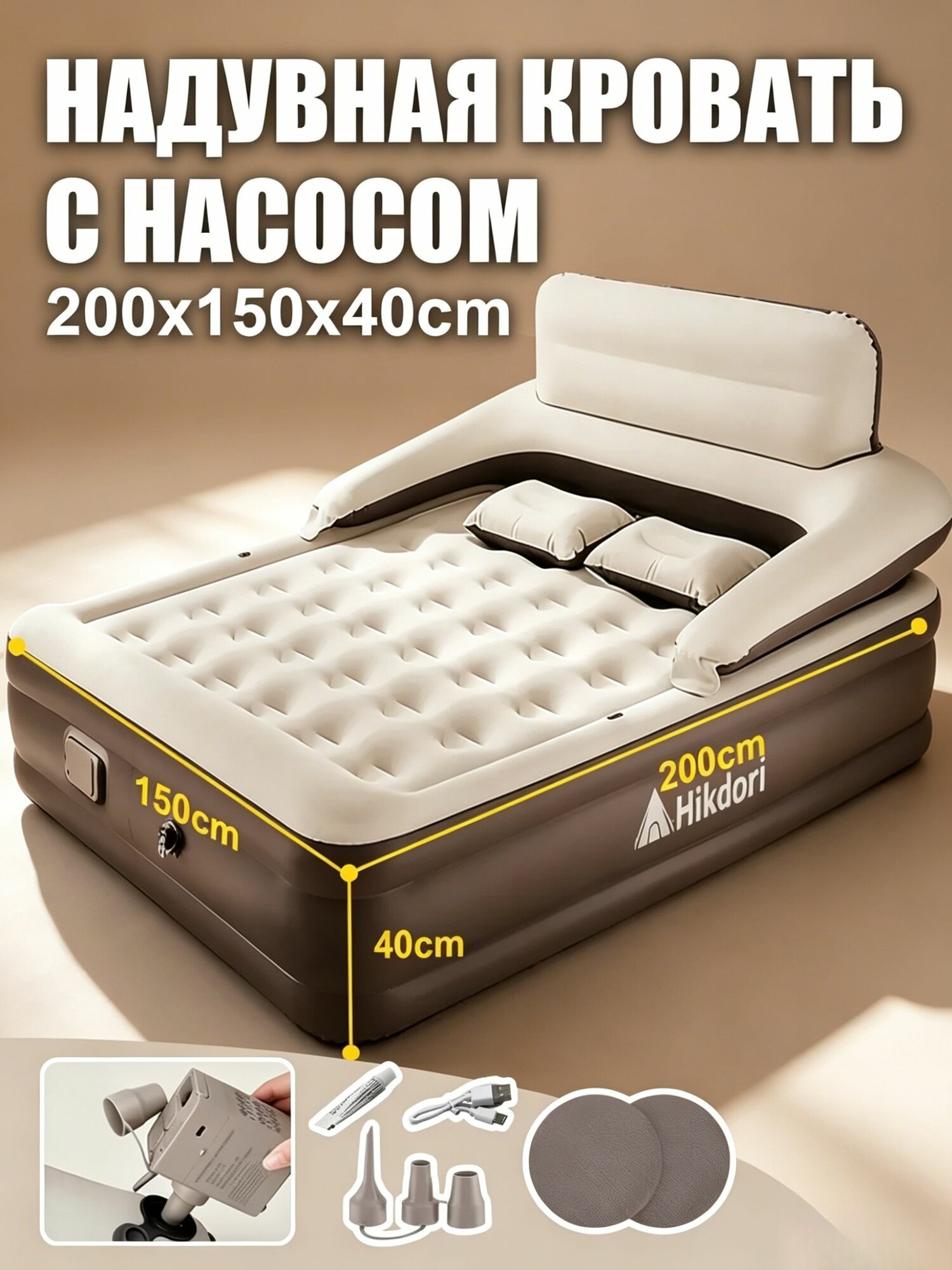 Кровать надувная 200х150 см