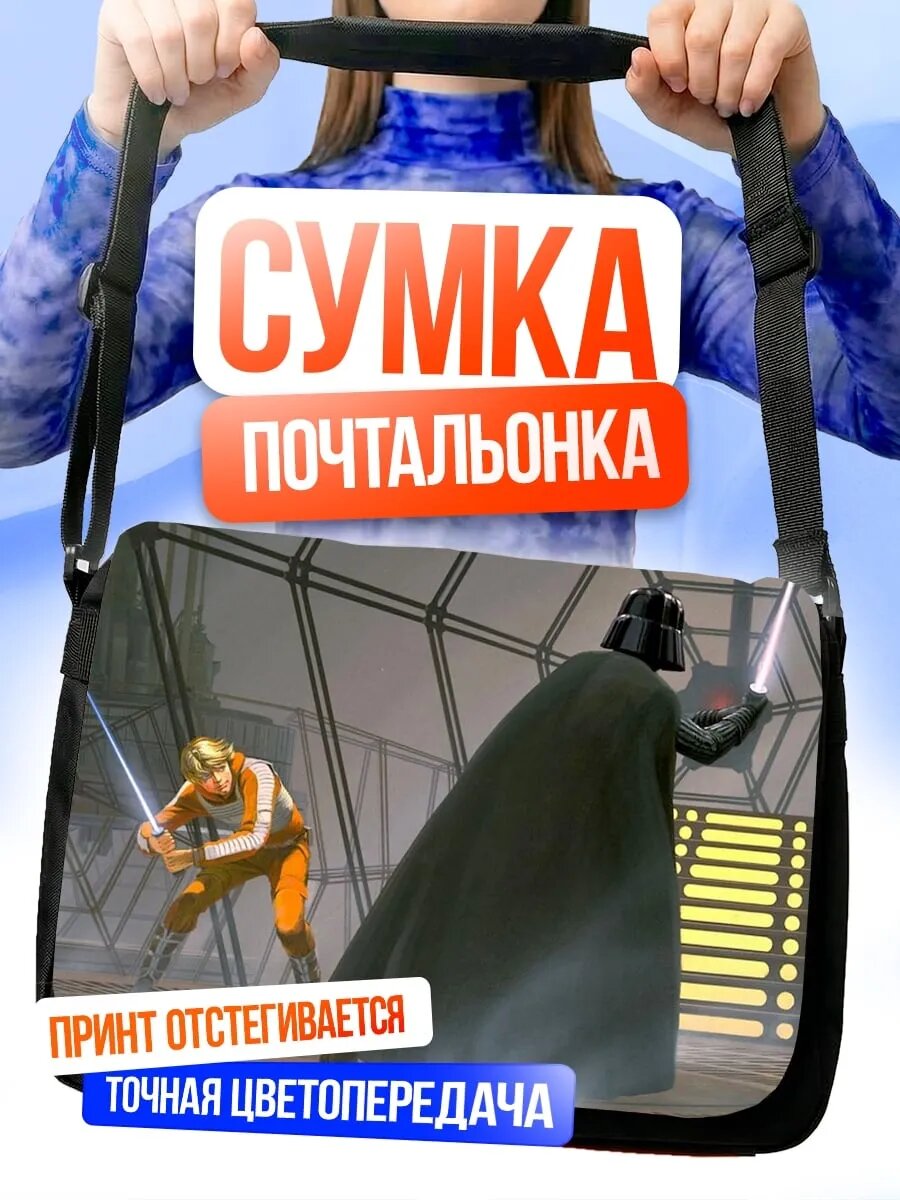 Сумка Дарт Вейдер Люк Скайуокер