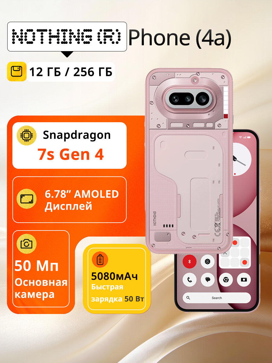 Смартфон Nothing phone (4a) 12+256 ГБ, Snapdragon 7s Gen 4 Global 5080 mAh, 6.78” дисплей , NFC, розовый