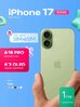 Смартфон Apple iPhone 17 256Gb Sage(nanoSIM+eSIM)