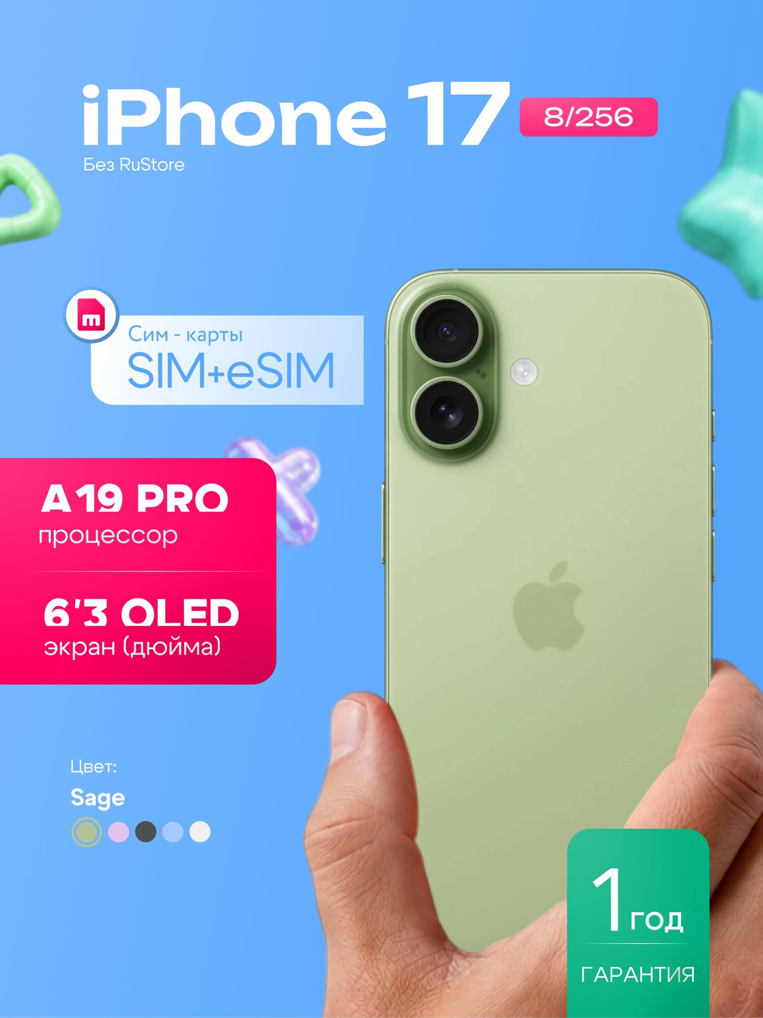 Смартфон Apple iPhone 17 256Gb Sage(nanoSIM+eSIM)