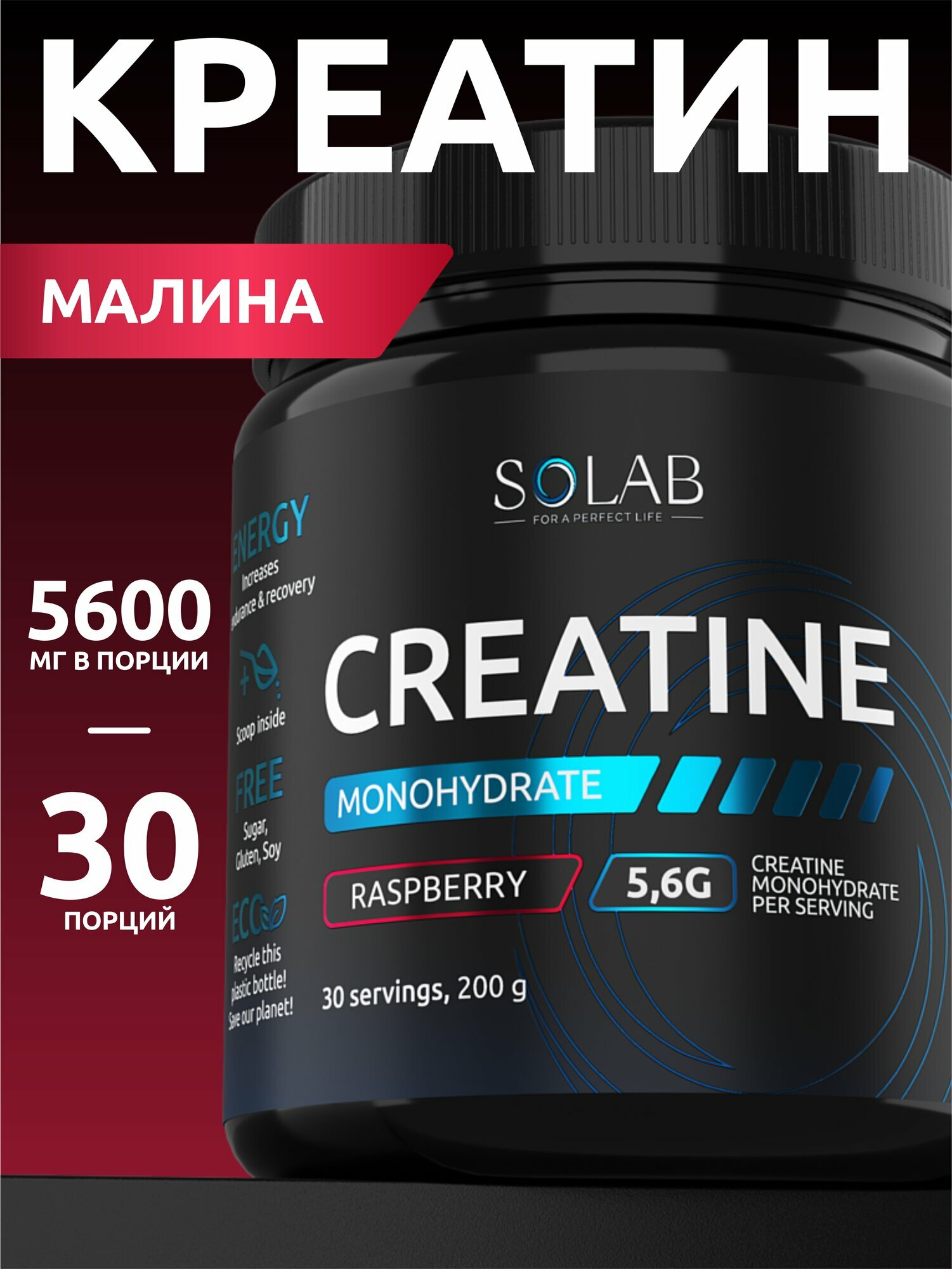 Креатин моногидрат порошок 30 порций, вкус малина, 200 гр спортивное питание