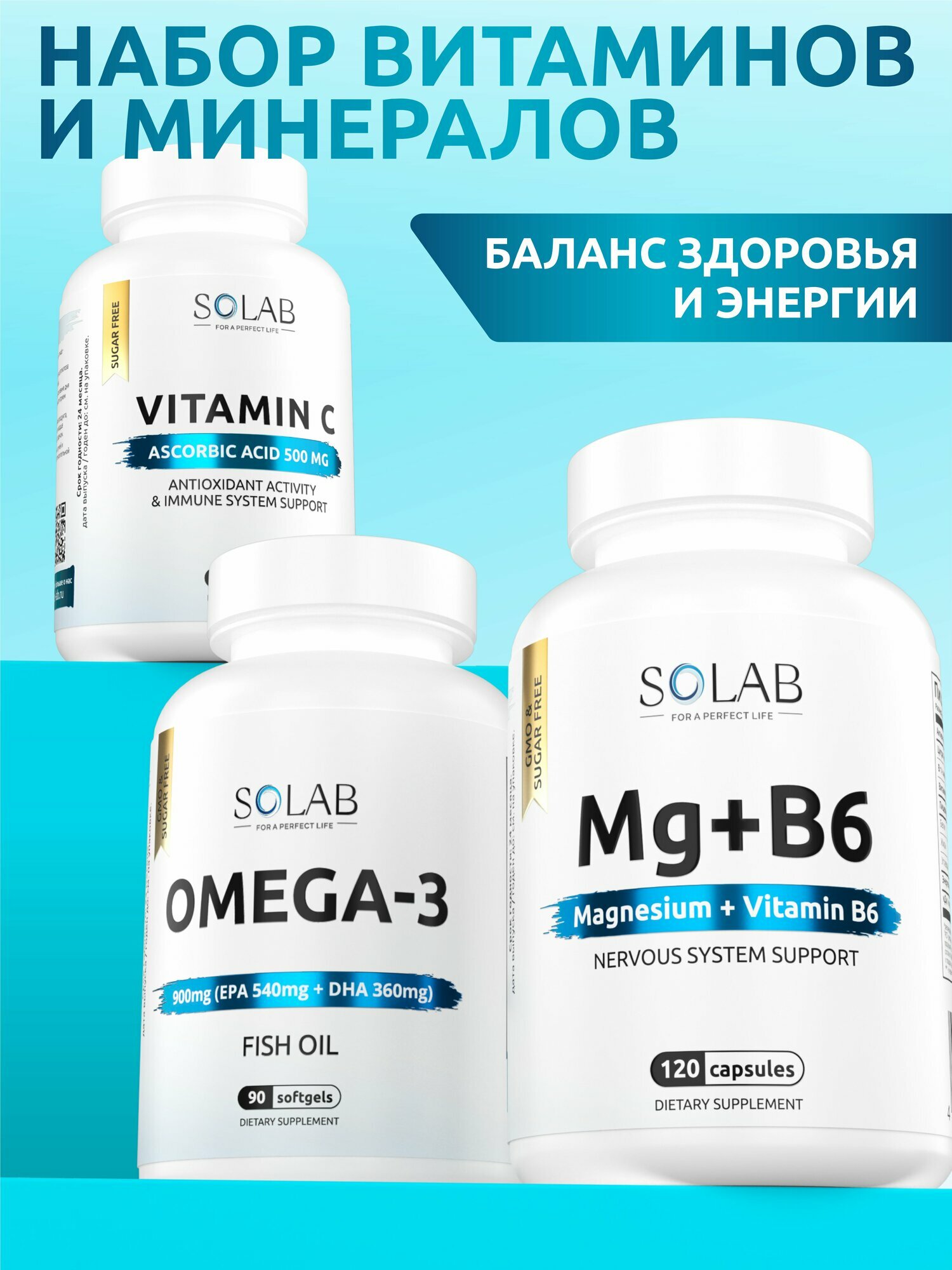 Набор витаминов SOLAB: Oмега 3 + Магний+В6 + подарок Витамин С
