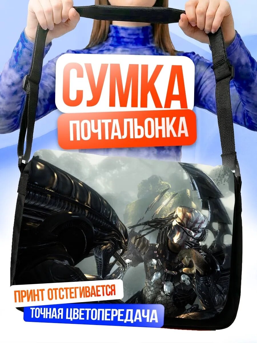 Сумка Хищник против Чужого
