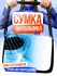 Сумка кросс-боди , черный