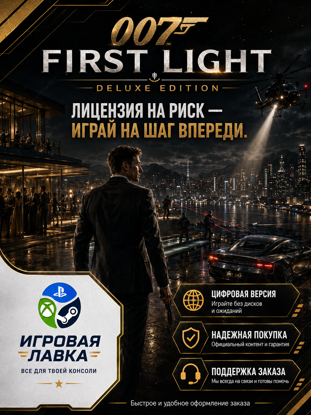 007 First Light - Deluxe Edition для Steam PC (ПК), Казахстан | Подарком | Steam Gift
