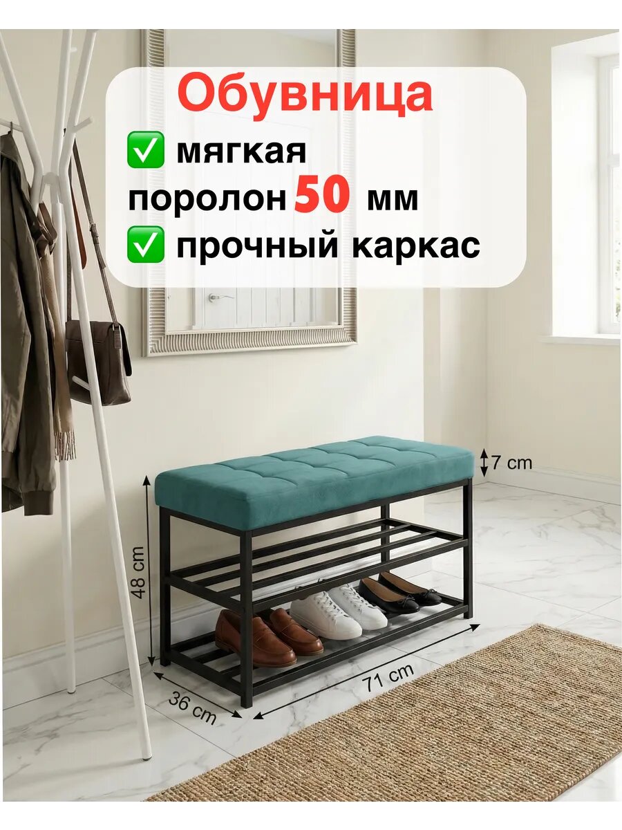 Обувница банкетка с мягким сиденьем для обуви в прихожую и гардеробную длиной 70 см
