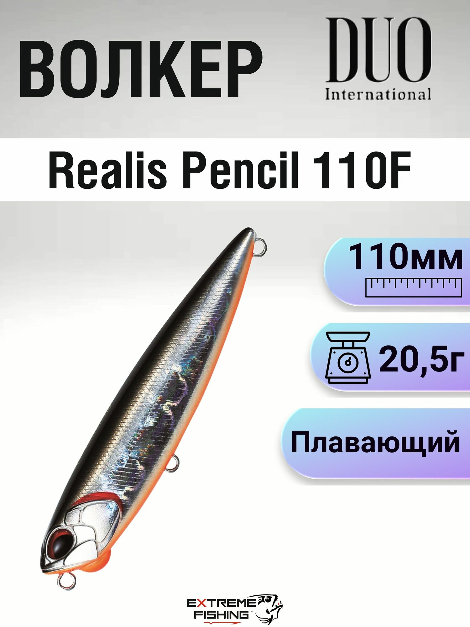 Воблер DUO Realis Pencil 110F #ADA3081