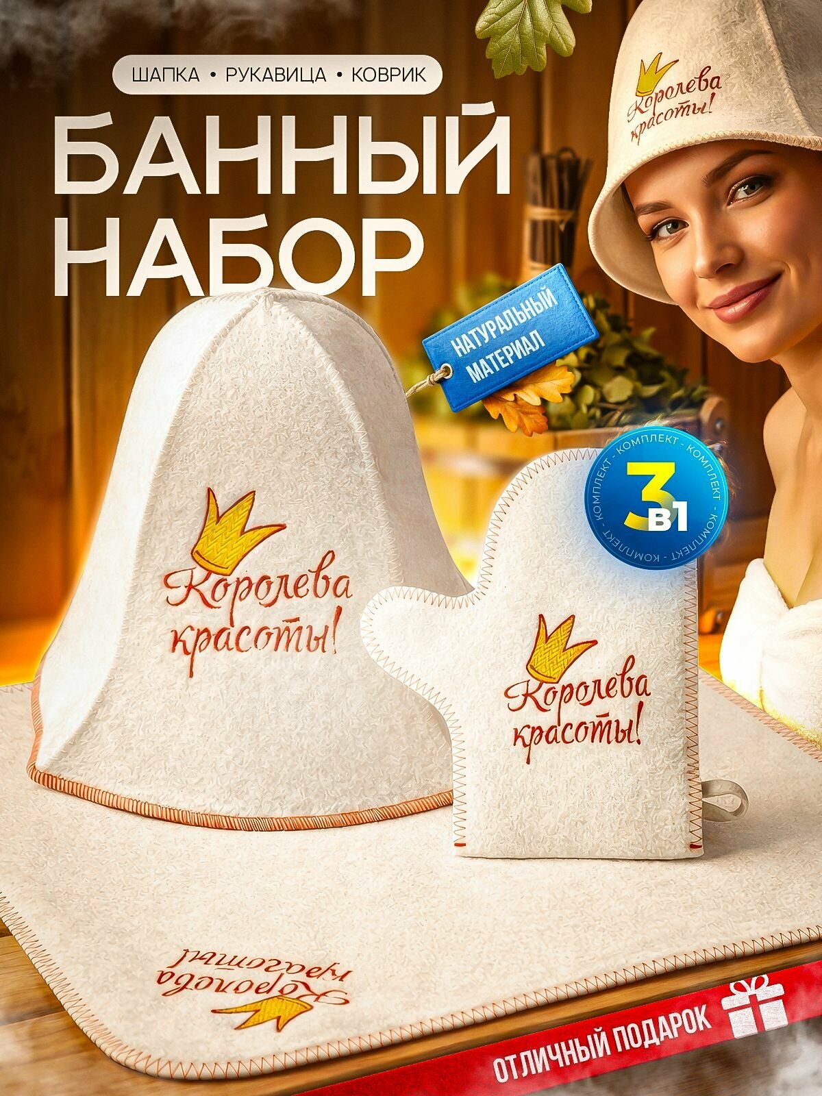 Банный набор женский подарочный "Королева красоты"
