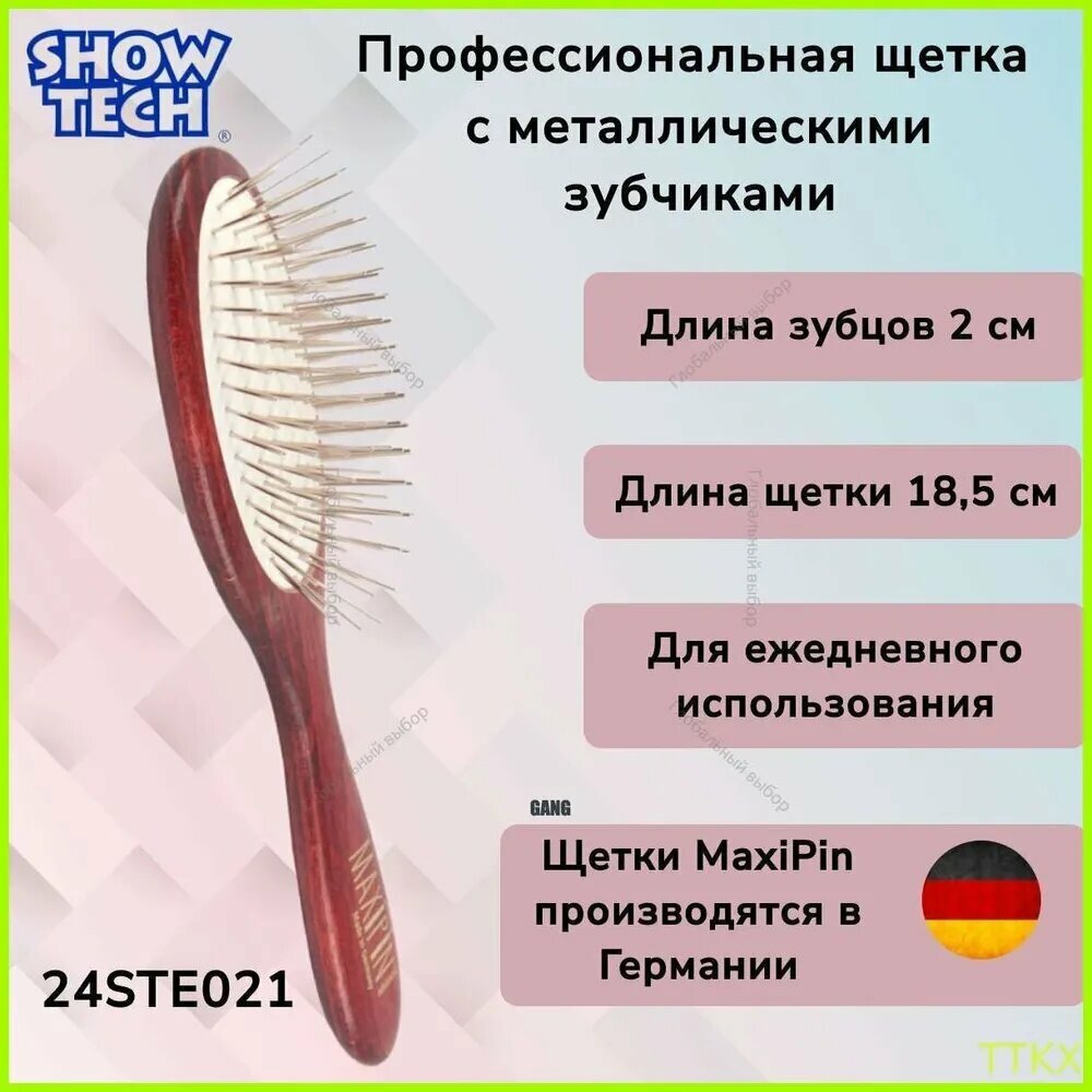 Щетка для животных