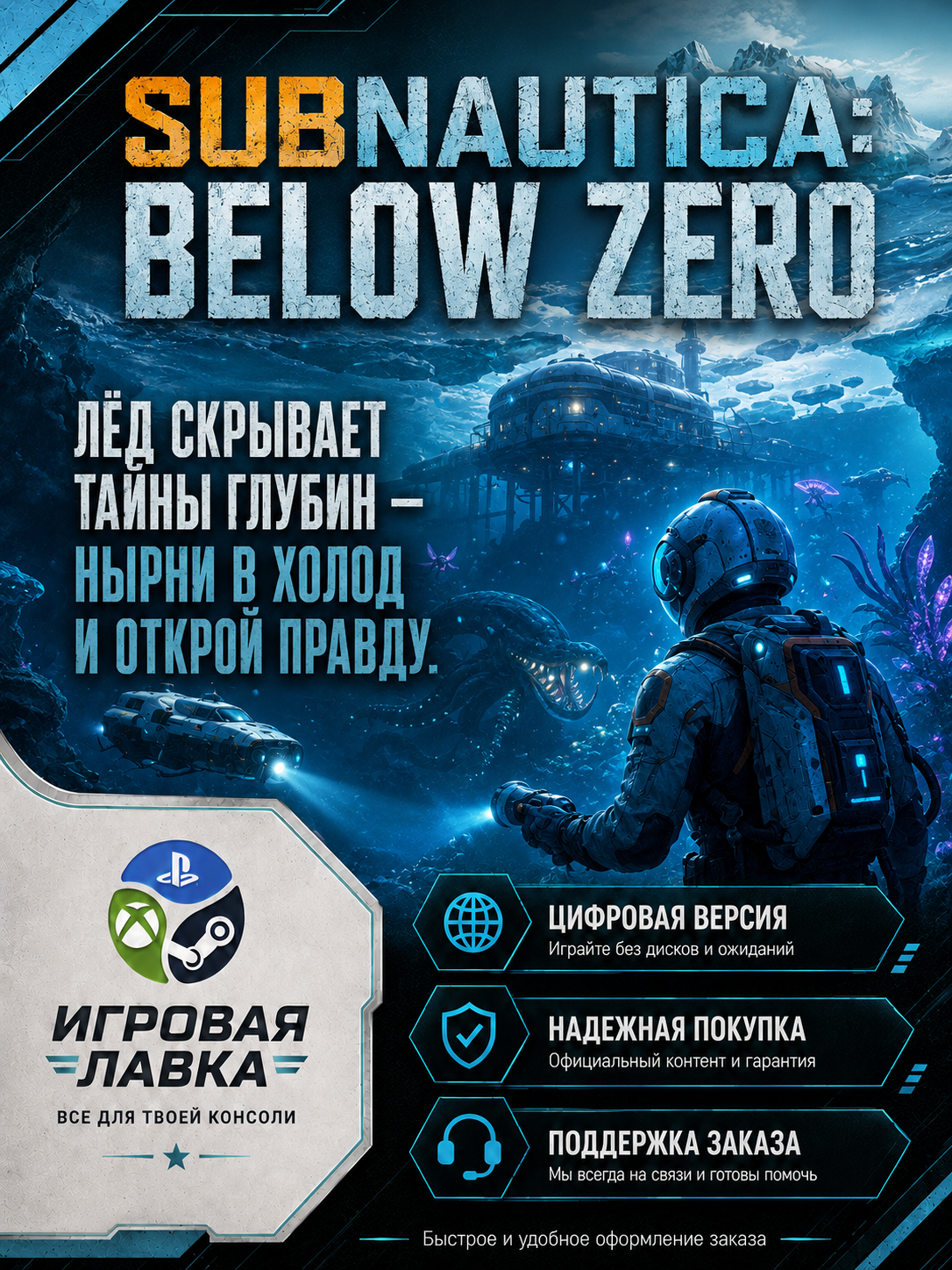 Subnautica: Below Zero для Steam PC (ПК), Украина | Подарком | Steam Gift