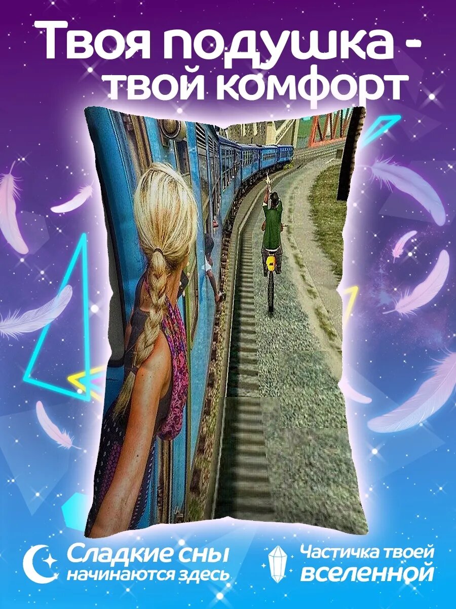 Подушка дакимакура Девушка у поезда