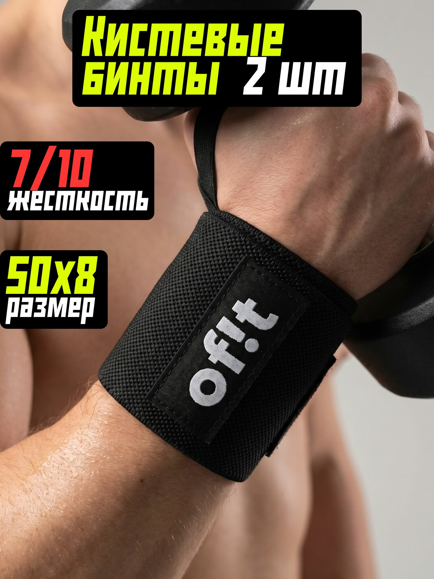 Кистевые бинты для жима, напульсники спортивные черные
