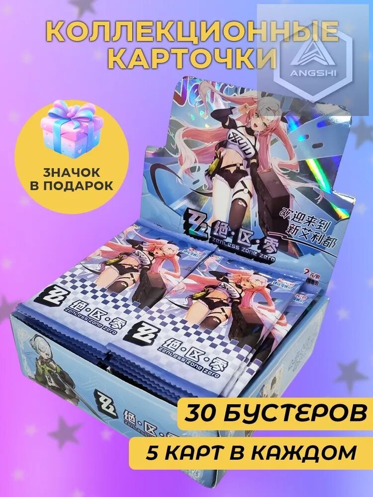 Коллекционные карточки Zenless Zone Zero (2 юаня) 30 упаковок по 5 карт