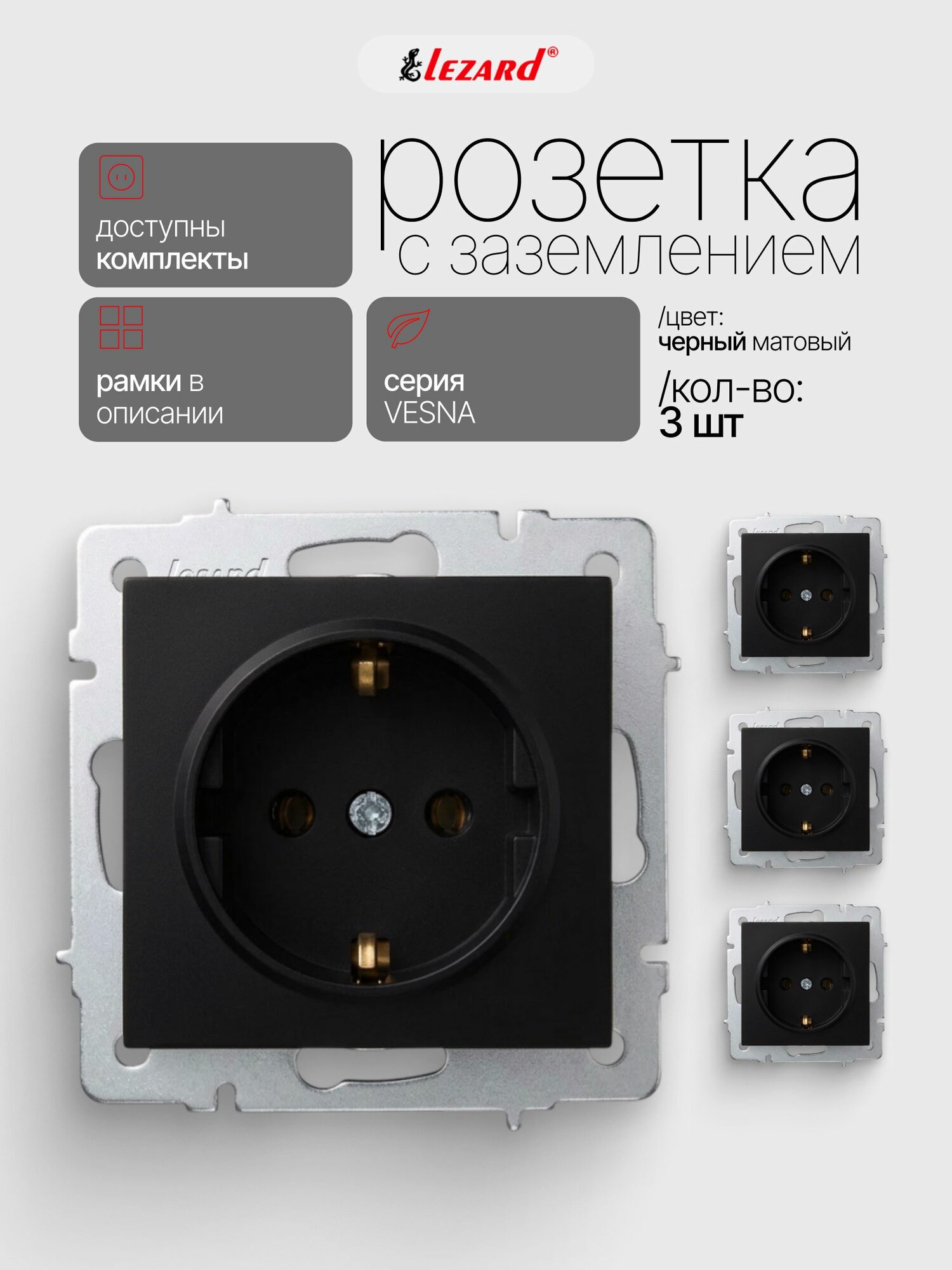 Розетка с заземлением Lezard Vesna, ПБТ, 16A, IP20, Черный бархат (3шт) , 742-4288-122B-3