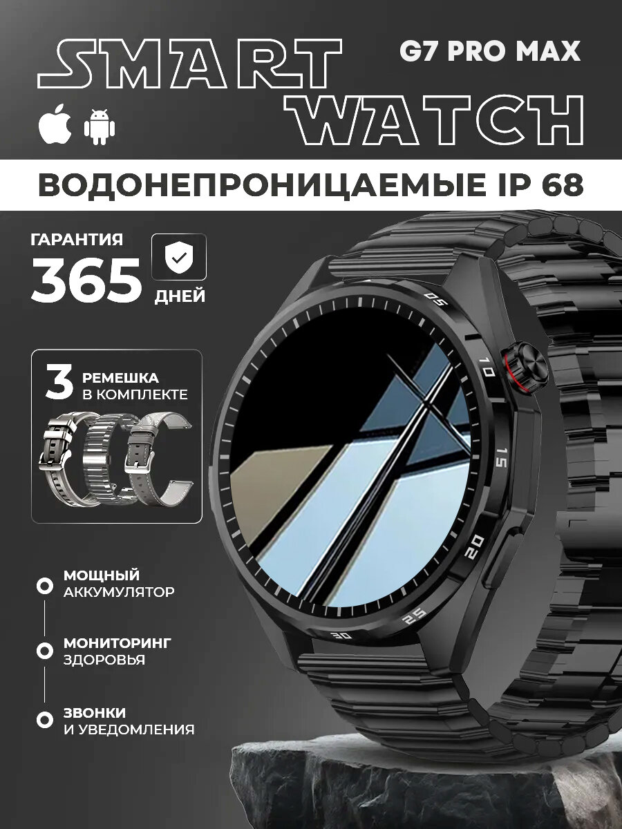 Смарт часы PREMIUM мужские G7 Pro Max 2026, AMOLED экран, 3 ремешка, умные часы мужские, 46 мм, черный