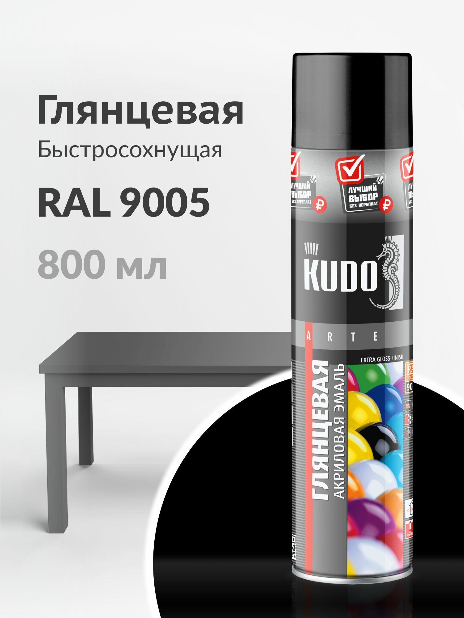 Аэрозольная краска "Эмаль универсальная быстросохнущая RAL в большом баллончике" Акриловая, Глянцевая, 0.8 л, Черная RAL 9005 эмаль аэрозольная эмаль RAL аэрозольная акриловая эмаль