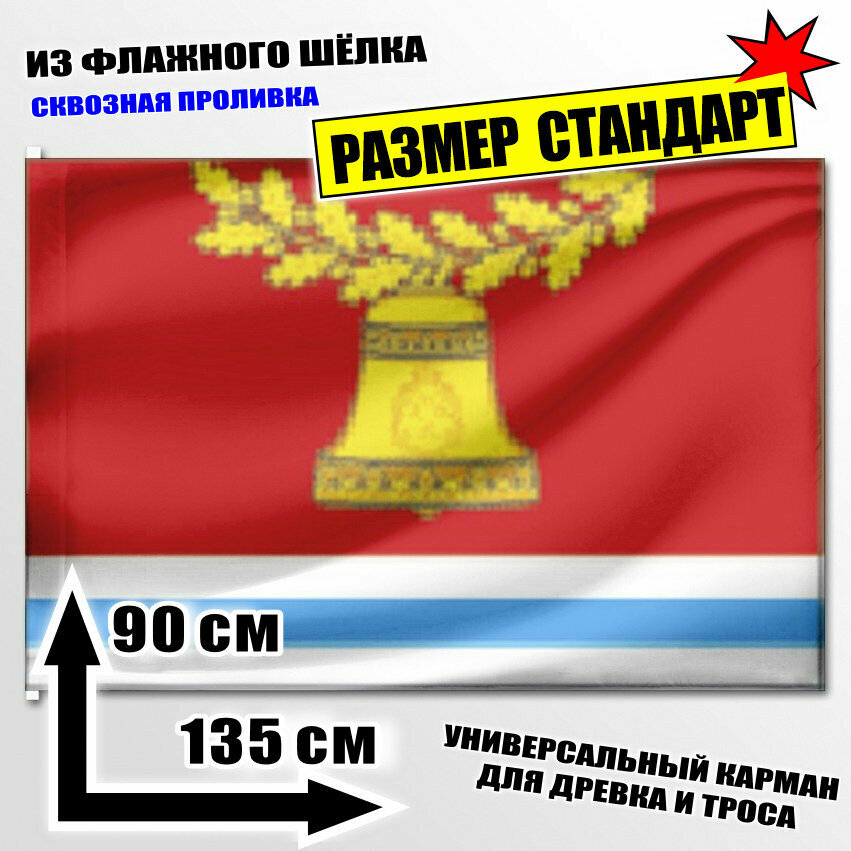Флаг Павловского района (Воронежская область) 135x90 см.