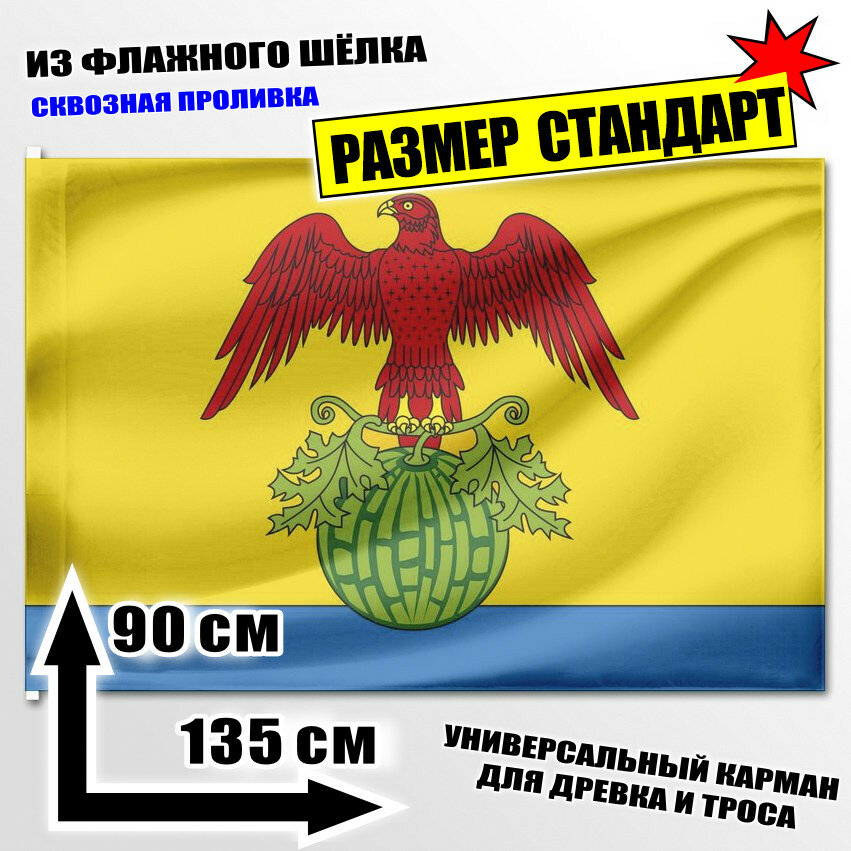 Флаг Камышинского района 135x90 см.