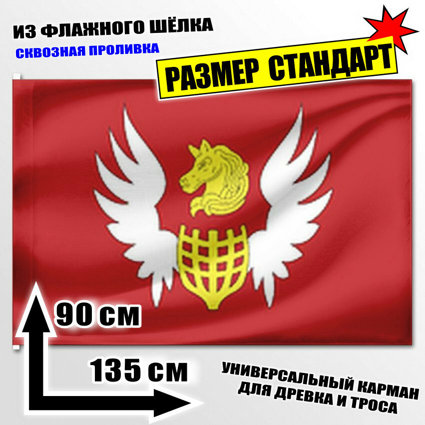 Флаг Семеновского сельского поселения 135x90 см.
