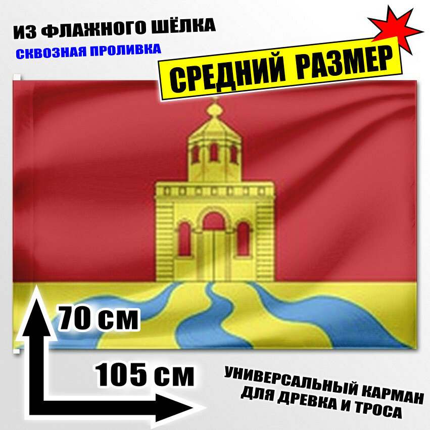 Флаг средний сельского поселения Киверичи 105x70 см