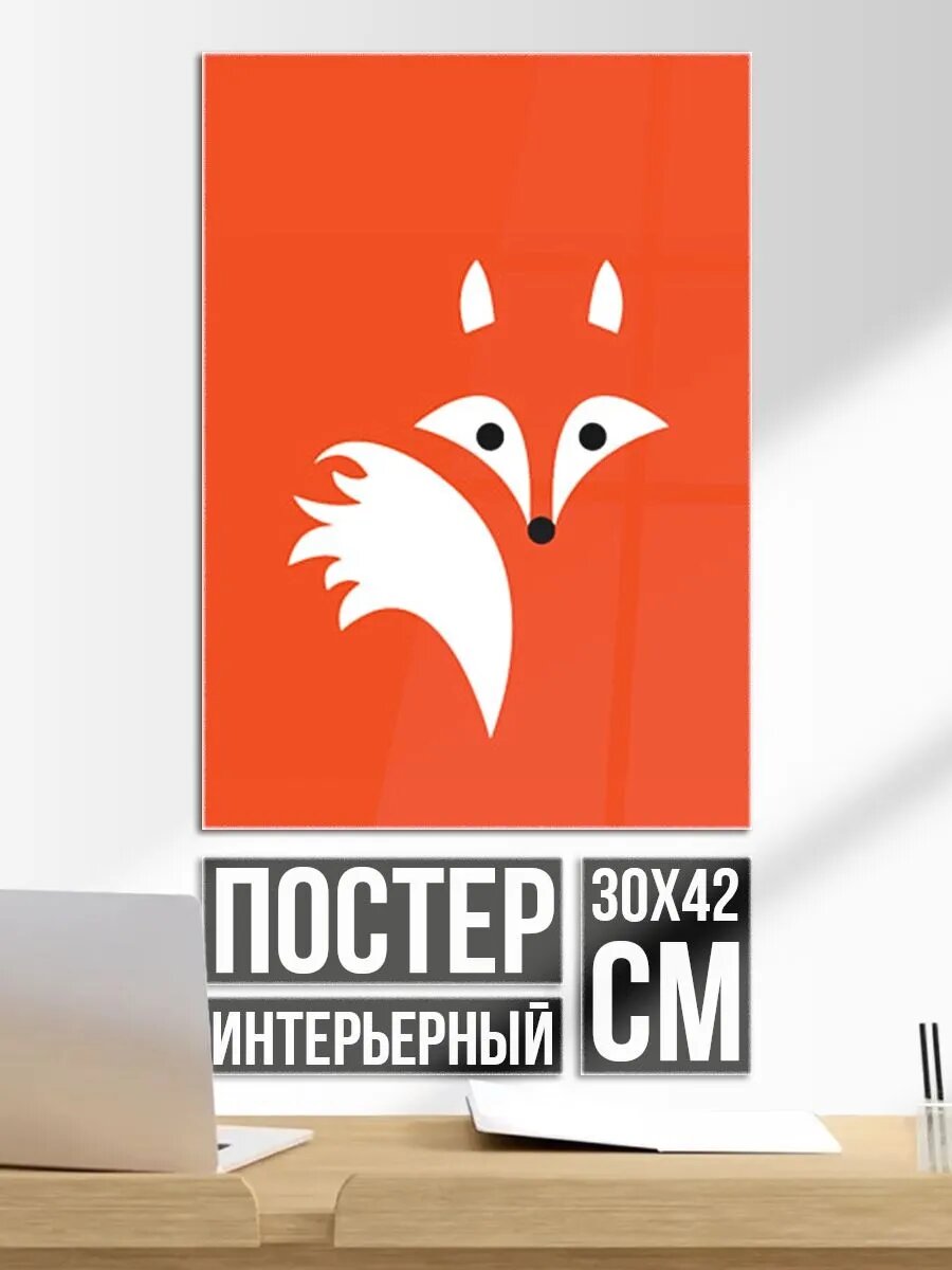 Постер на стену Лисичка