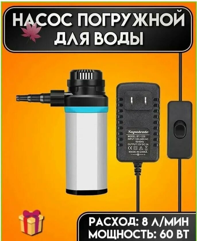 Электрический насос для фонтанов, душей, долбёжных станков,60Вт,8л/мин