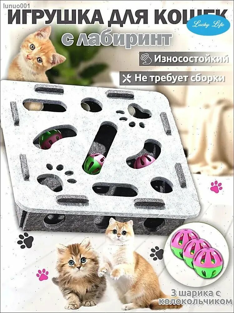 Когтеточка, интерактивная игрушка для кошек, с 3 погремушки, войлочного материала, кошачий лабиринт с отверстиями,30см, серый